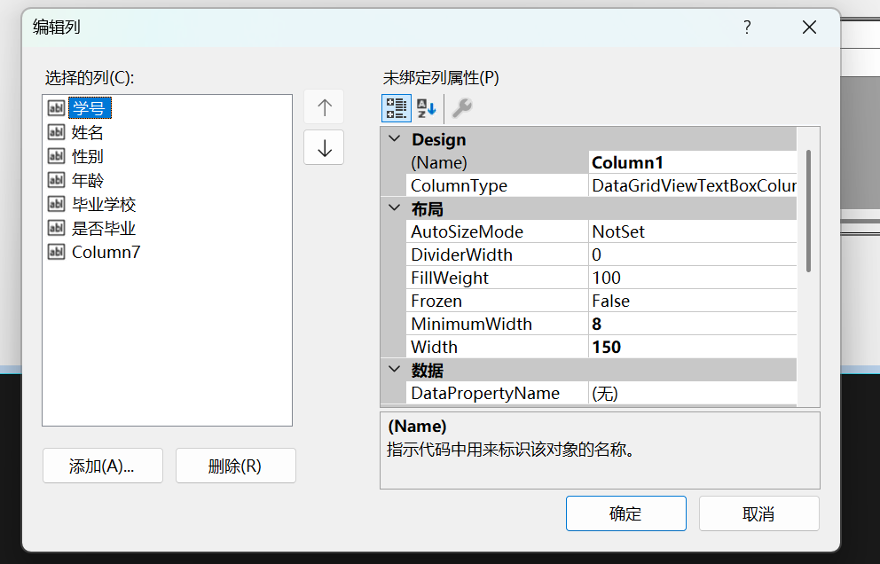 WinForm之dataGridView 控件_datagridview控件-CSDN博客