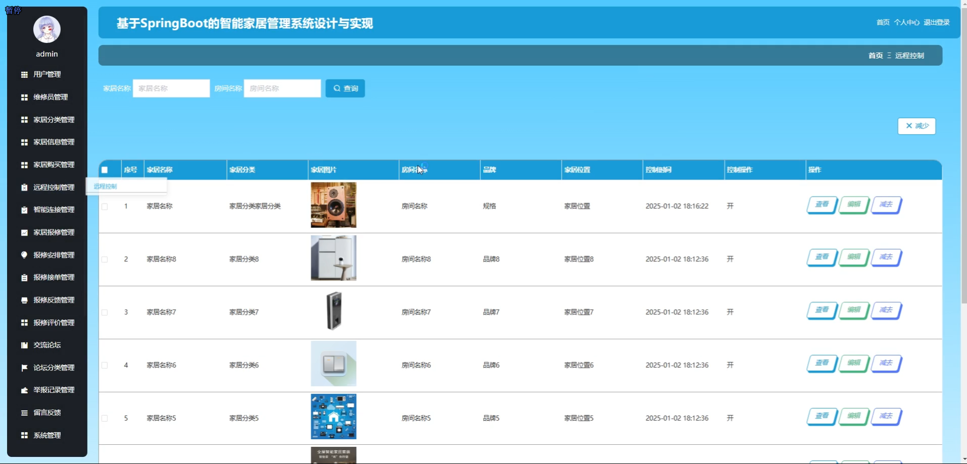 基于springboot的智能家居管理系统【java实战、java毕设、springboot实战项目、vue项目、java毕设必备、java最新毕业设计项目】 Csdn博客