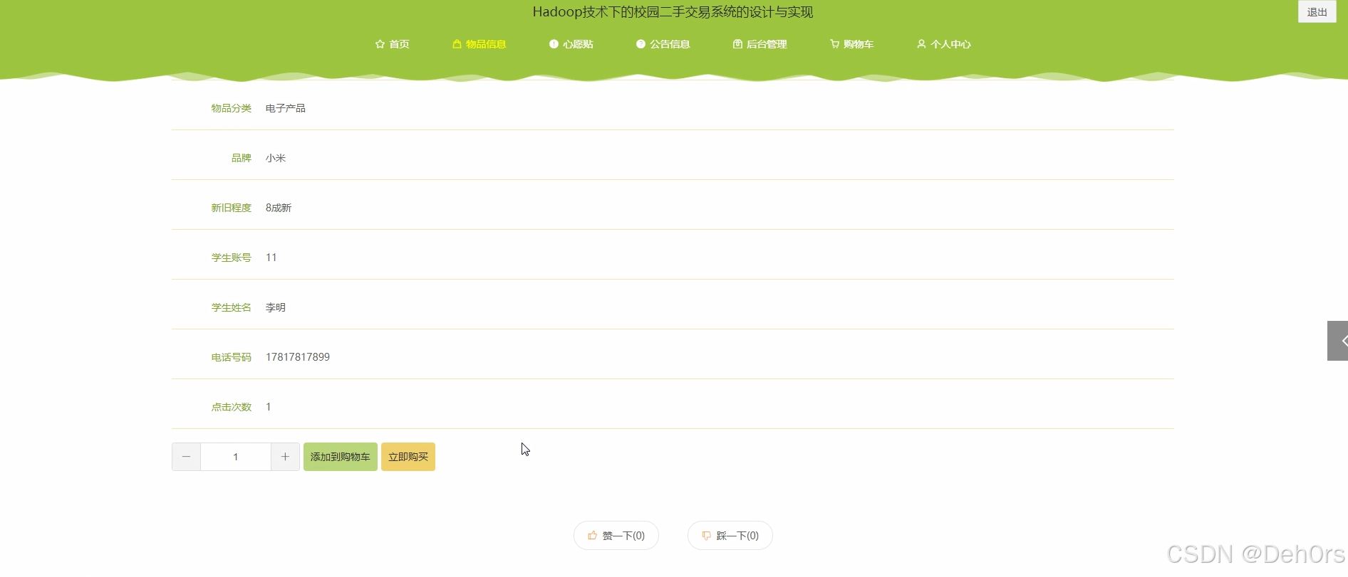 基于Spring Boot+Vue+Hadoop的校园二手交易系统-CSDN博客