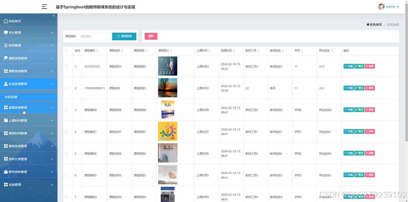 189基于java ssm springboot教师排课课程选课系统课表时间（源码+文档+运行视频+讲解视频）-CSDN博客