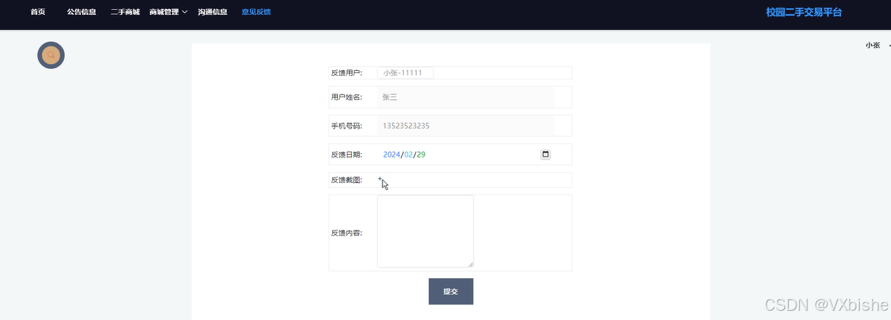 (附源码)基于springboot的校园二手交易平台的设计与实现 计算机毕设 28294基于spring Boot的校园二手交易平台设计与实现 张伟 Csdn博客