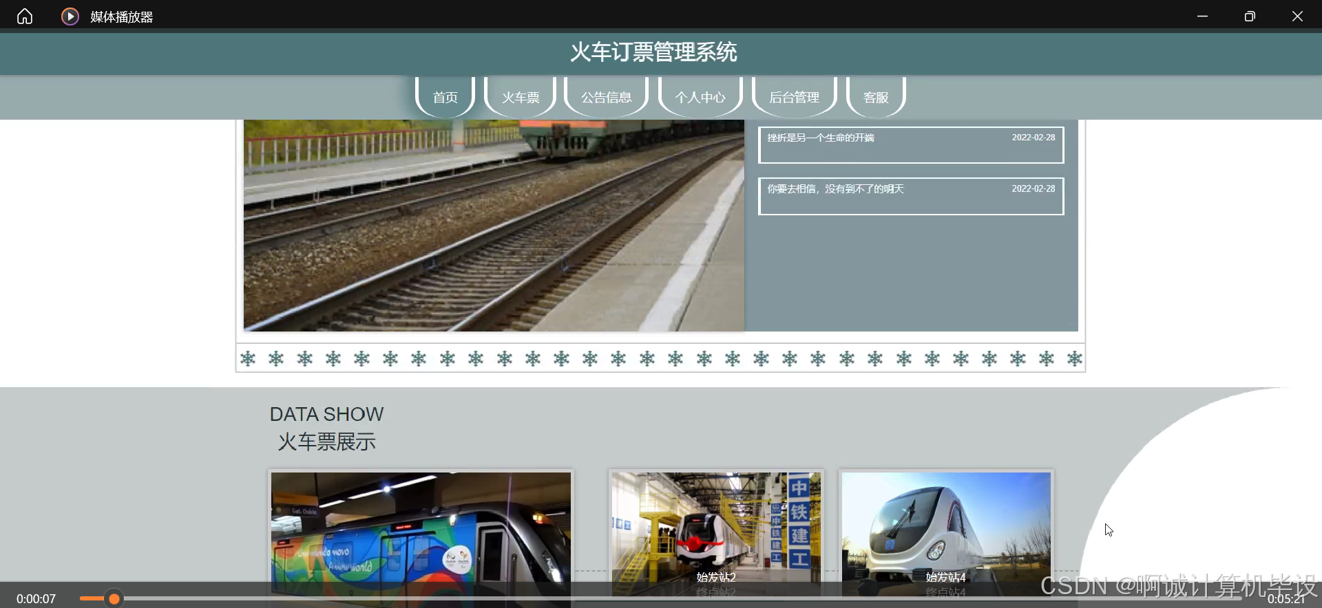 基于ssm+vue火车订票管理系统(开题报告+源码+论文)-CSDN博客