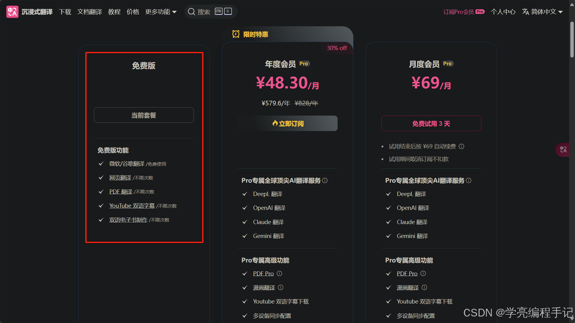 Microsoft Edge浏览器翻译插件【沉浸式翻译】：一款免费的（原文/译文）双语对照网页翻译插件-CSDN博客