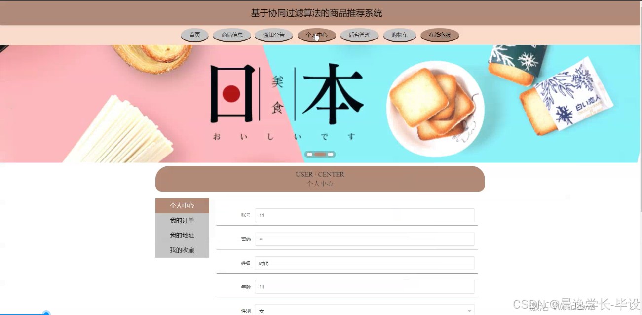 Springboot毕设 协同过滤算法的商品推荐系统程序论文基于spring Boot和协同过滤算法的商品推荐系统设计与实现可以参考哪些论文 Csdn博客