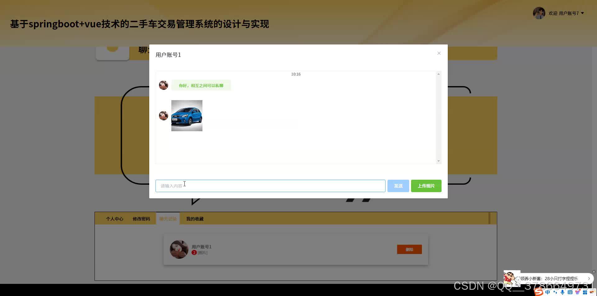 基于SpringBoot+Vue技术的二手车交易管理系统的设计与实现（毕业设计项目源码+文档）-CSDN博客