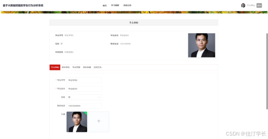 计算机毕业设计springboot基于大数据挖掘的学生行为分析系统 基于大数据挖掘技术的springboot学生行为分析平台 Springboot框架下利用大数据挖掘实现的学生行为监测与分析