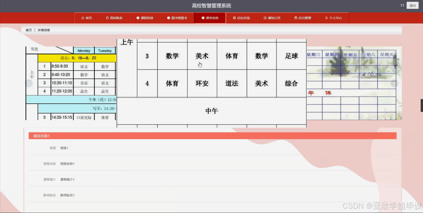 Pythonflask计算机毕业设计高校智慧管理系统（程序开题论文） Csdn博客