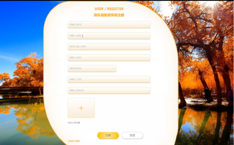 ssm/java/node/python/php快乐自助游系统【2024年毕设】-CSDN博客