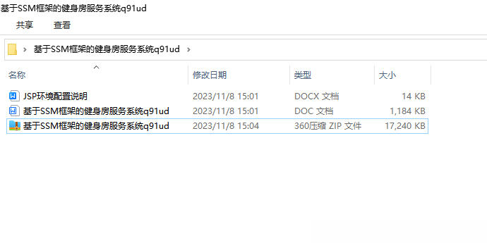 java/jsp/ssm基于SSM框架的健身房服务系统【2024年毕设】-CSDN博客