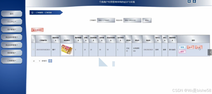 计算机毕业设计之jsp个体商户经营管理系统的设计与实现基于jsp的个体工商户营收信息统计系统的设计与实现 主要研究内容与意义 Csdn博客
