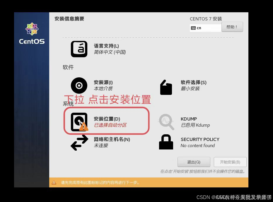 安装VM和Centos_vm安装centos-CSDN博客