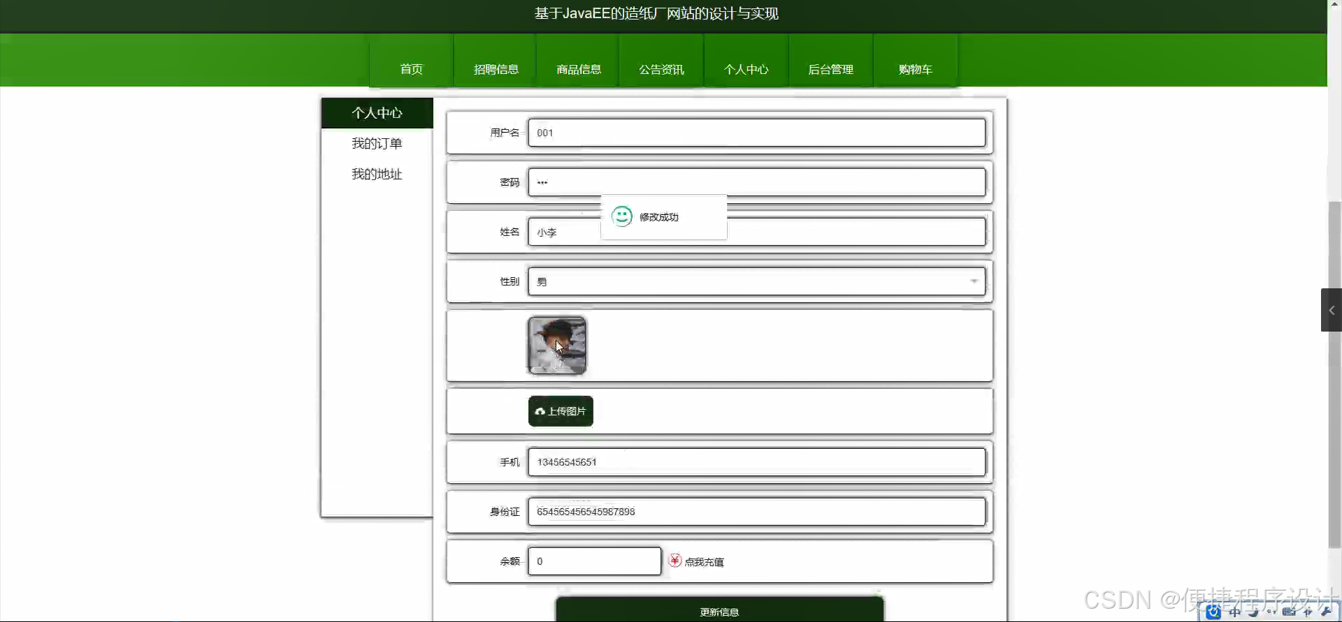 Java计算机毕业设计基于javaee的造纸厂网站的设计与实现（开题程序论文） Csdn博客