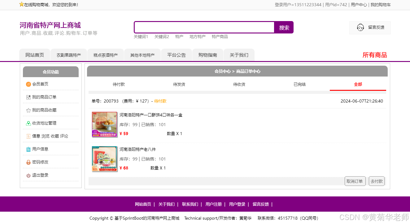 基于springboot河南省地方特产网上销售商城系统设计与实现计算机毕业设计成品和开题报告基于spring Boot框架的河南特产电商网站设计与实现需求分析说明 Csdn博客