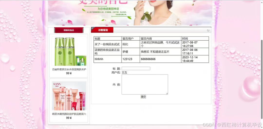 基于php＋mysql化妆品商城源码lw部署讲解数据库ppt Csdn博客