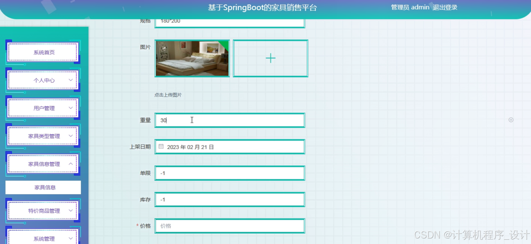 【开题报告】基于springbootvue家具销售平台(程序源码论文 计算机毕业设计基于springbootvue的家具商城系统的