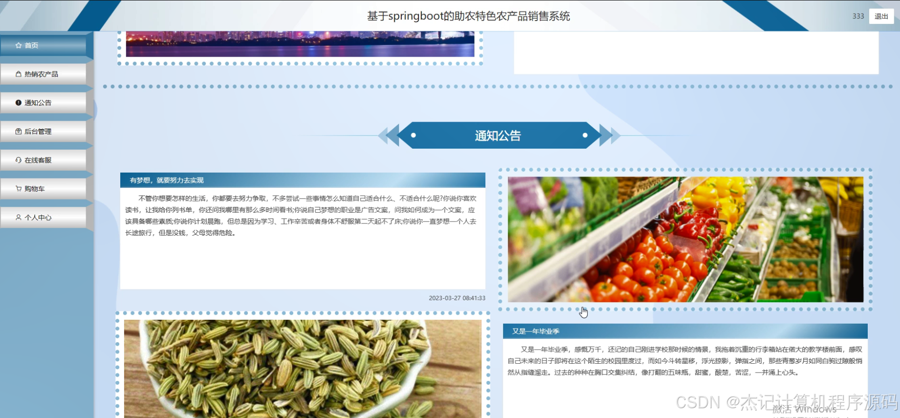 【开题报告】基于springbootvue助农特色农产品销售系统(程序源码论文 计算机毕业设计基于spring Boot的特色农产品