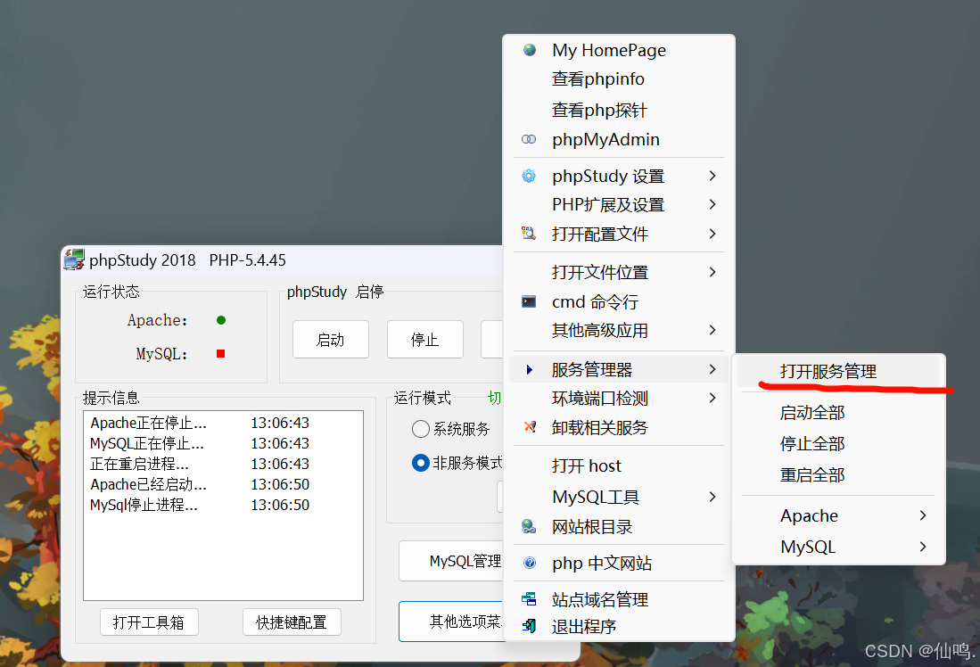 phpstudy2018-mysql启动失败解决方法_phpstudy2018启动不了-CSDN博客