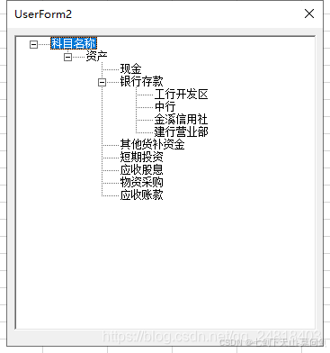 VBA中treeView控的 使用方法_vba treeview-CSDN博客