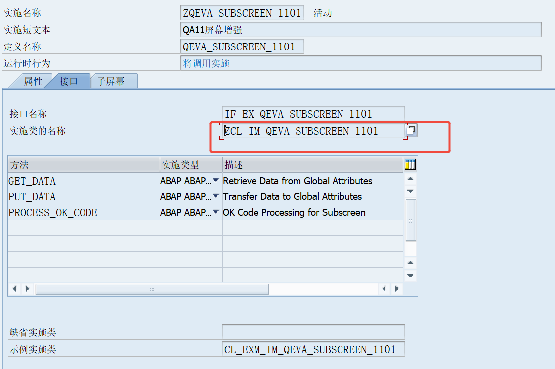 SAP QA11决策屏幕增强-CSDN博客