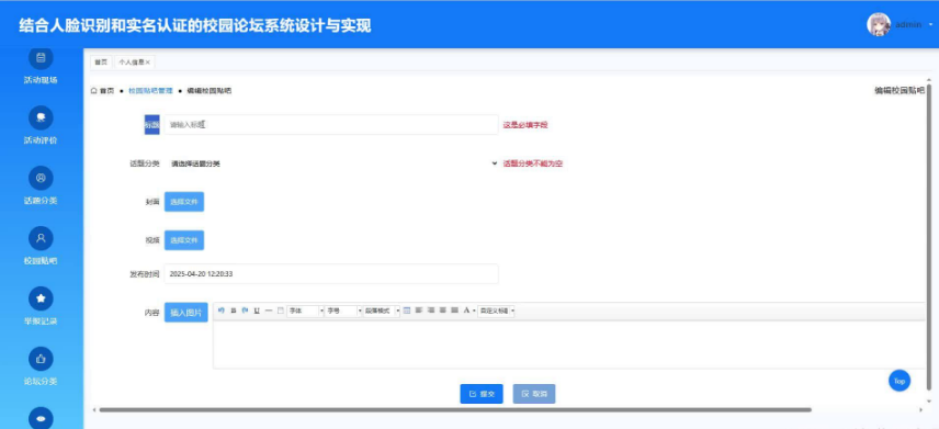 python+springboot+vue结合人脸识别和实名认证的校园论坛系统-CSDN博客