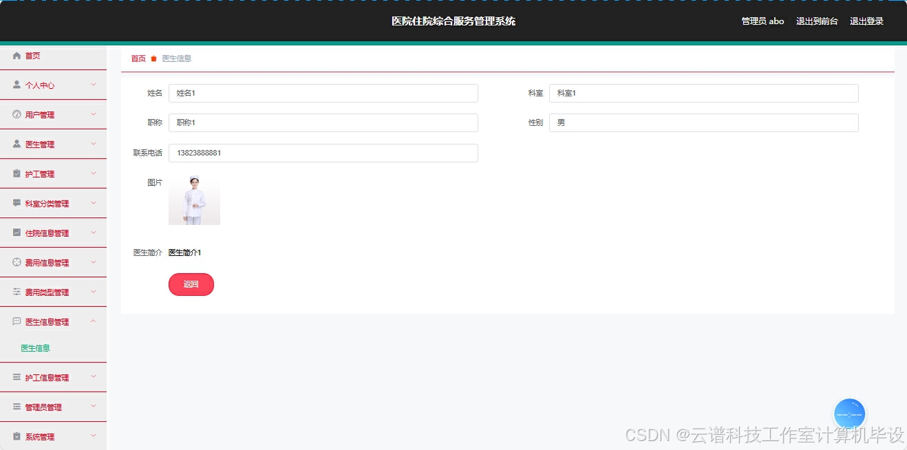 【java计算机毕设】医院住院综合服务管理系统mysql Ssm Vue Html Maven项目代码源码文档 前后端可分离也可不分离 Csdn博客