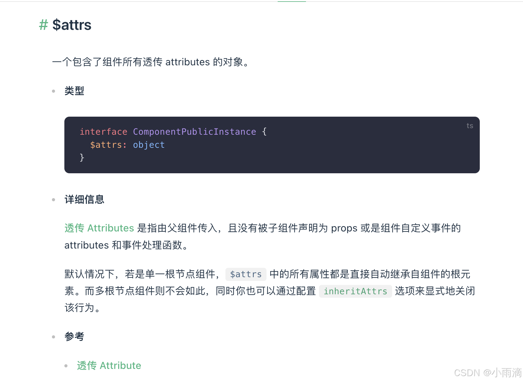 Vue Ui组件的二次封装透传问题vue Ref 透传 Csdn博客