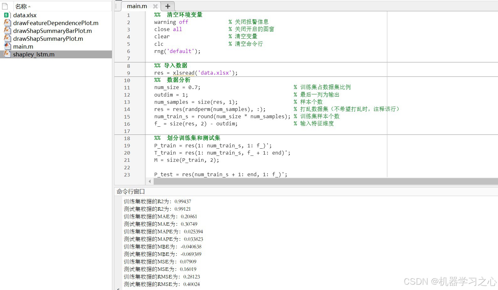 SHAP分析 | LSTM神经网络对数据进行回归预测SHAP特征重要性分析MATLAB代码-CSDN博客