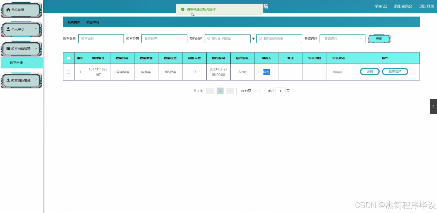 Java计算机毕业设计高校多媒体教室管理系统（开题报告源码论文） Csdn博客