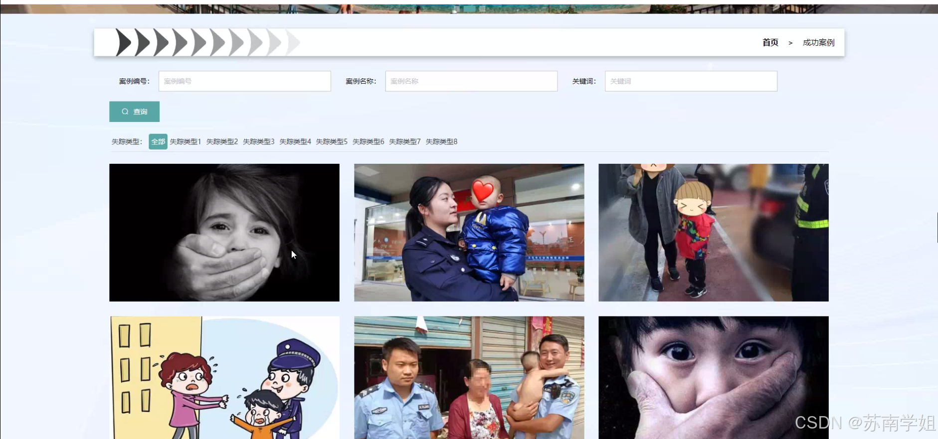 Python毕设 失踪儿童救助平台程序论文基于python的走失儿童平台 Csdn博客