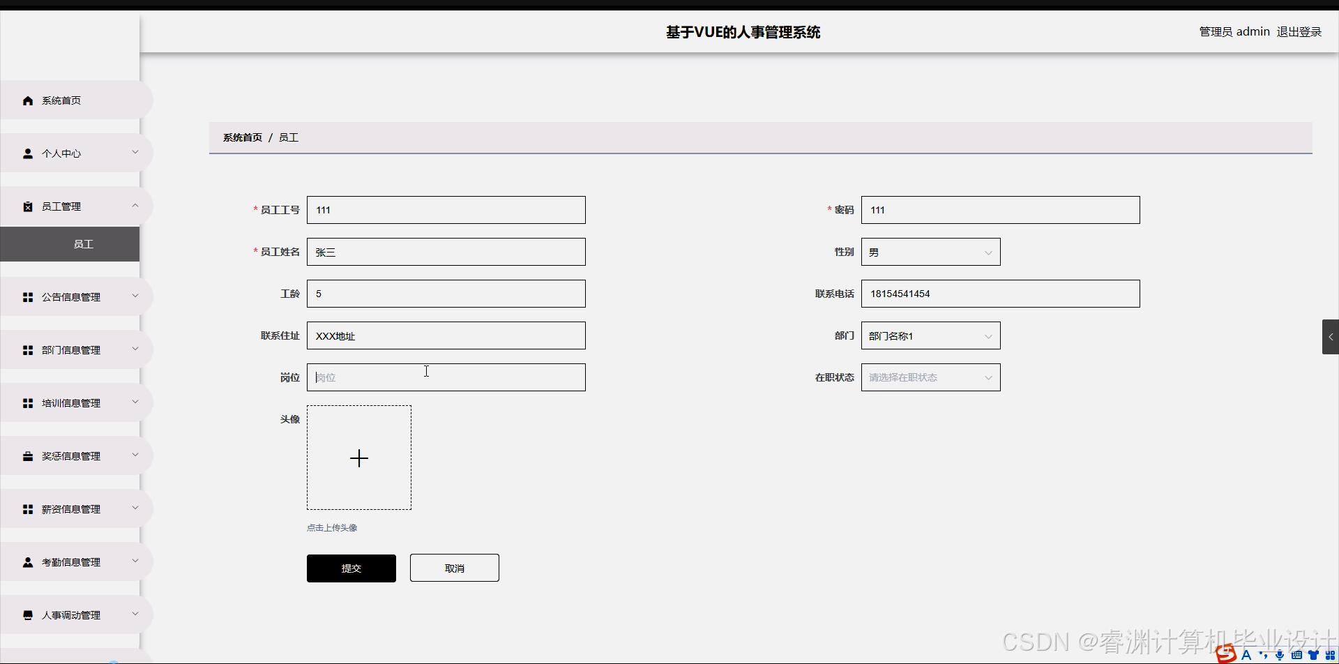 Python毕设的人事管理系统1vh2s程序论文 Csdn博客