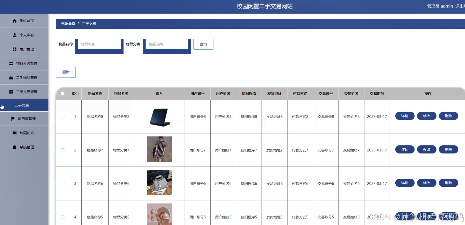 【开题报告】基于springbootvue校园闲置二手交易网站（程序源码论文 计算机毕业设计基于springbootvue框架的二手交易系统论论文参考文献 Csdn博客