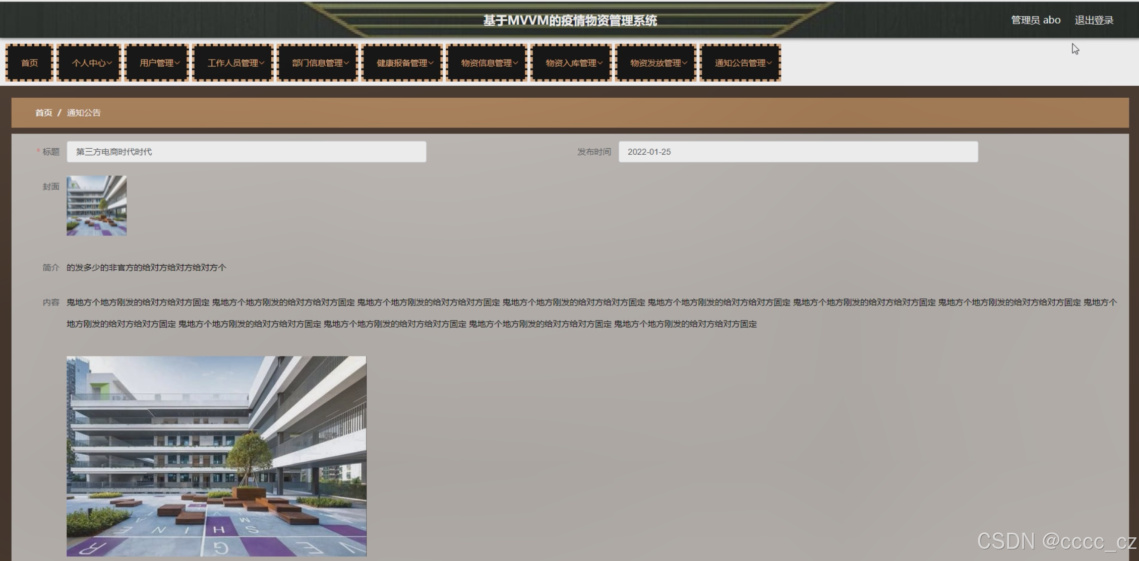 Springboot基于mvvm的疫情物资管理系统3472ymvvm Springboot Csdn博客