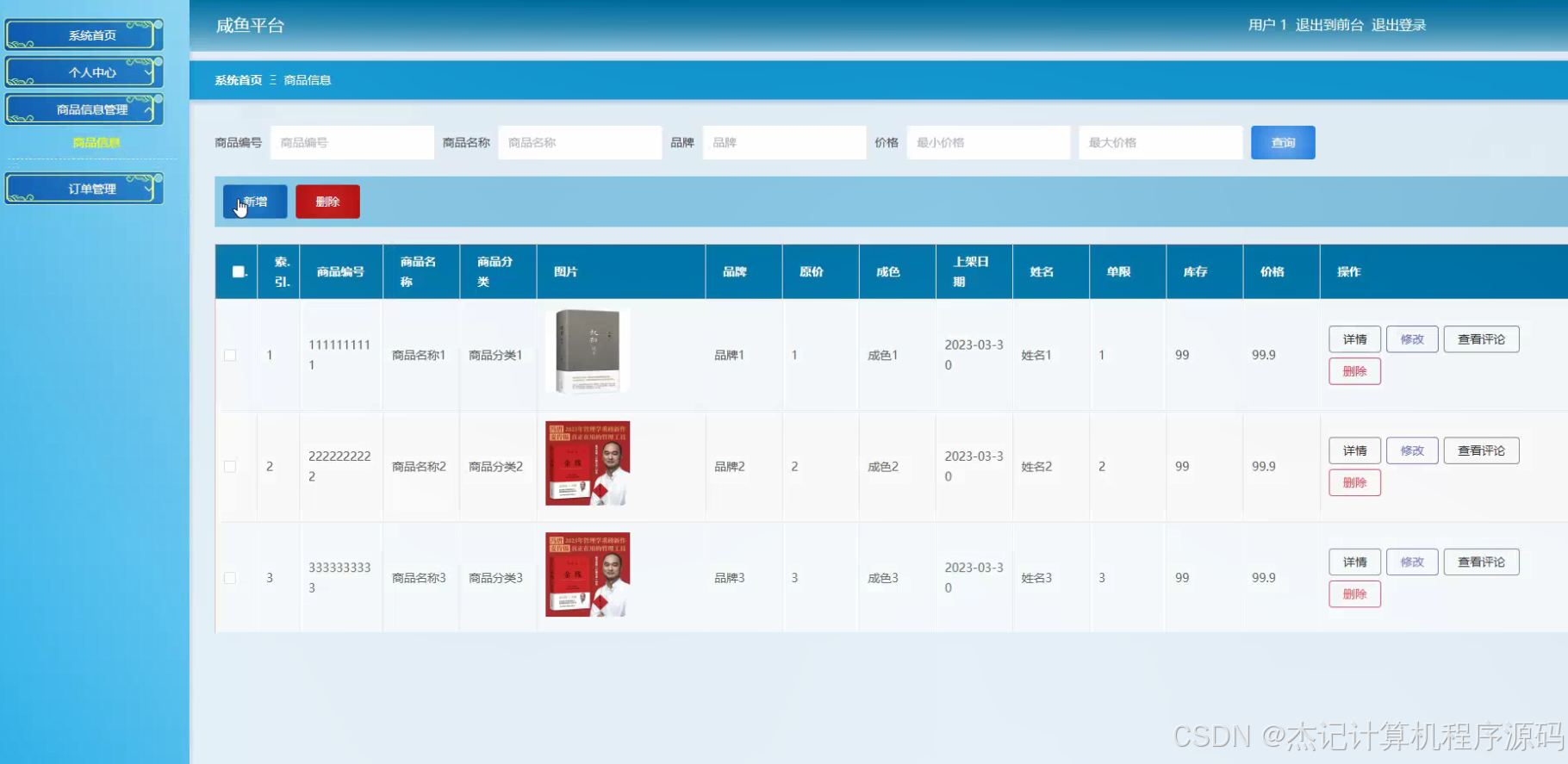【开题报告】基于springbootvue咸鱼平台（程序源码论文 计算机毕业设计 Csdn博客