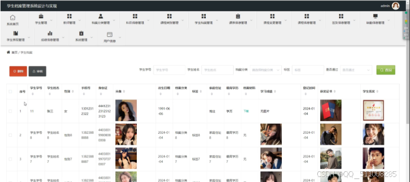 python+vue基于django/flask的学生档案管理系统java+nodejs+php-计算机毕业设计-CSDN博客