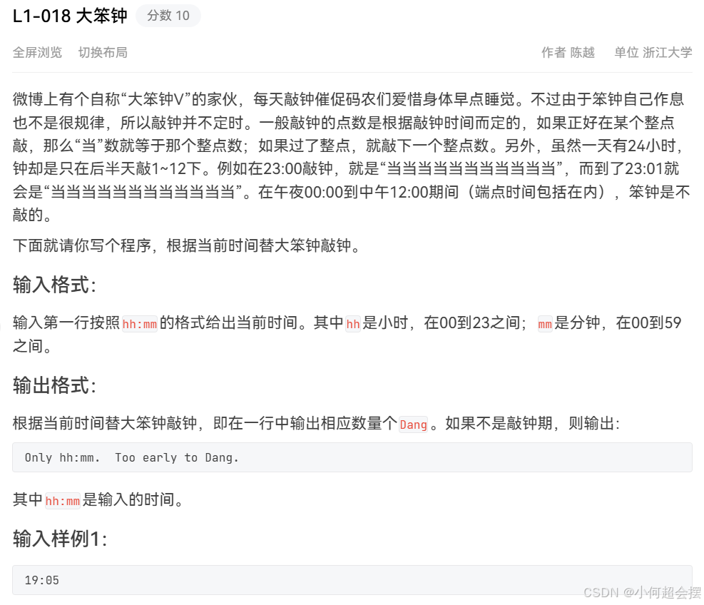 L1-018 大笨钟（c++）-CSDN博客