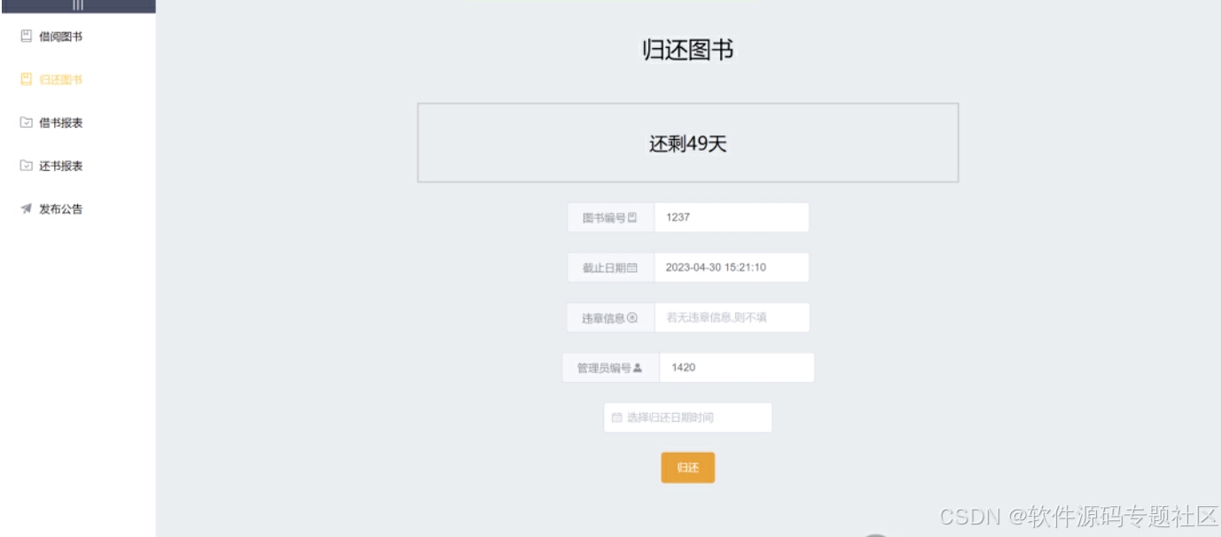 Java后端vue前端图书管理系统，含源码及详细文档 Csdn博客