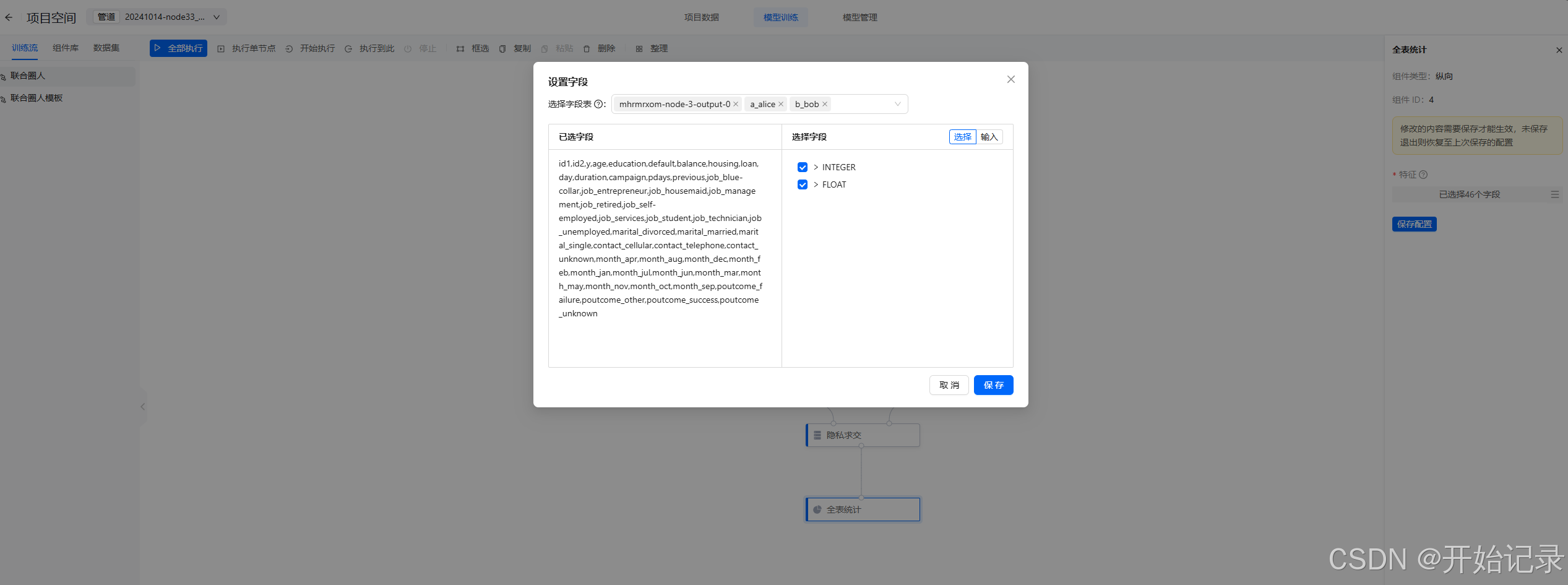 隐语-中心模式实战【已通过】_secretpad all in one-CSDN博客
