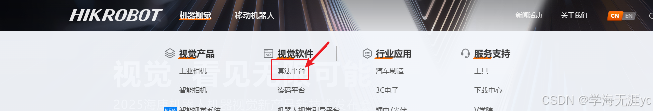 【VM SDK开发】环境配置_visionmaster4.2下载-CSDN博客