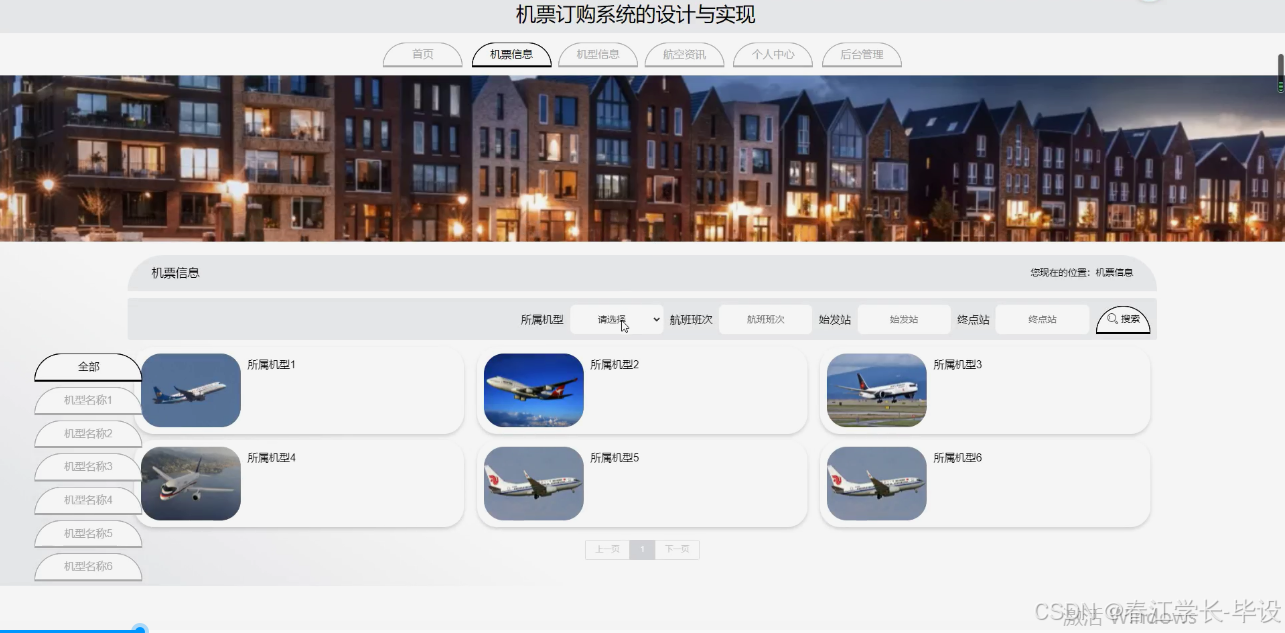 Springbootvue机票订购系统的设计与实现【开题程序论文】《基于springbootvue的飞行爱好者网上服务系统的设计与