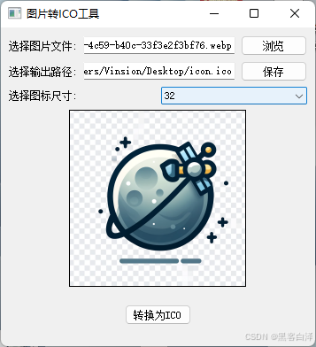 Python 图片转ICO格式工具_python ico-CSDN博客