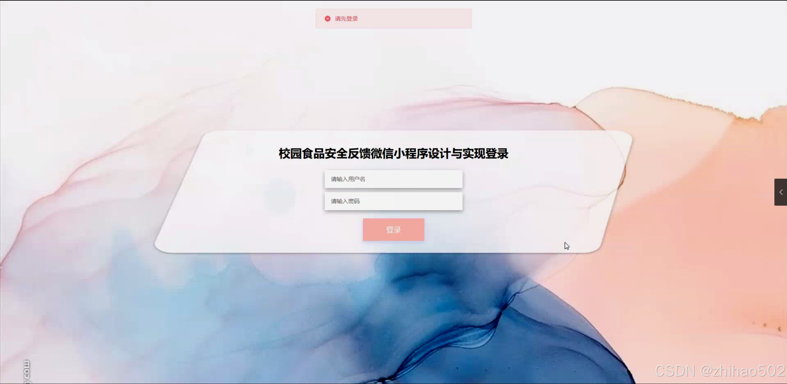 Pythonflask框架的校园食品安全反馈微信小程序设计与实现实现18开题程序论文 计算机毕业设计 Csdn博客