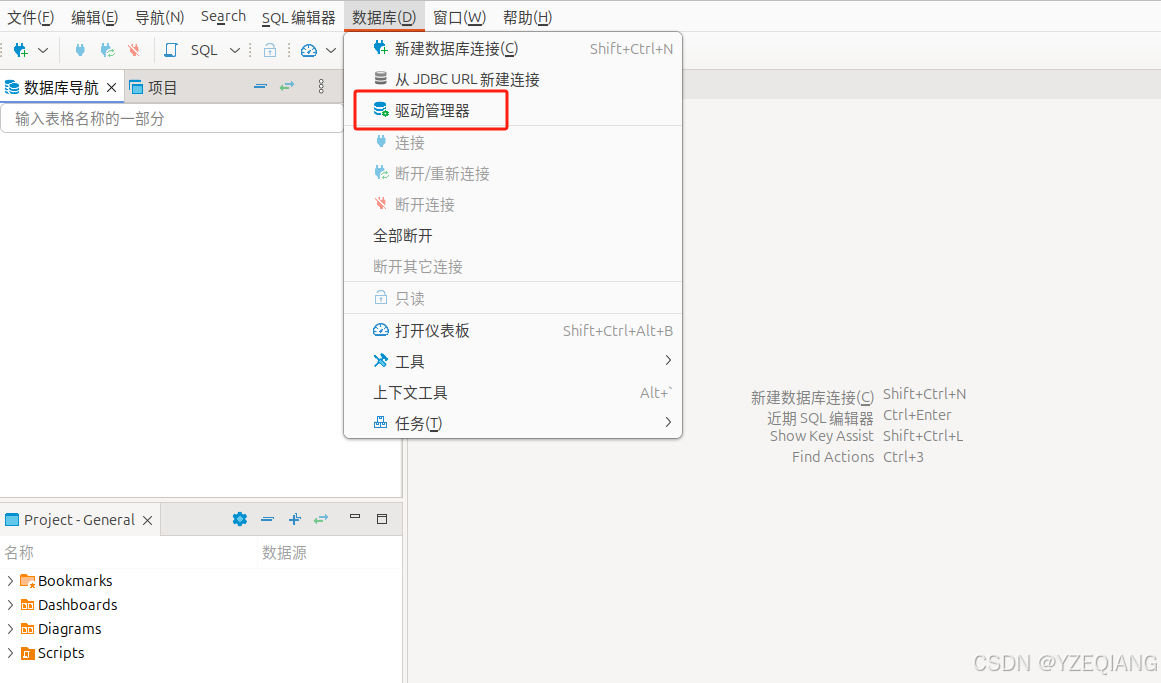 DBeaver连接崖山数据库(YaShanDB)-超详细图文教程-CSDN博客