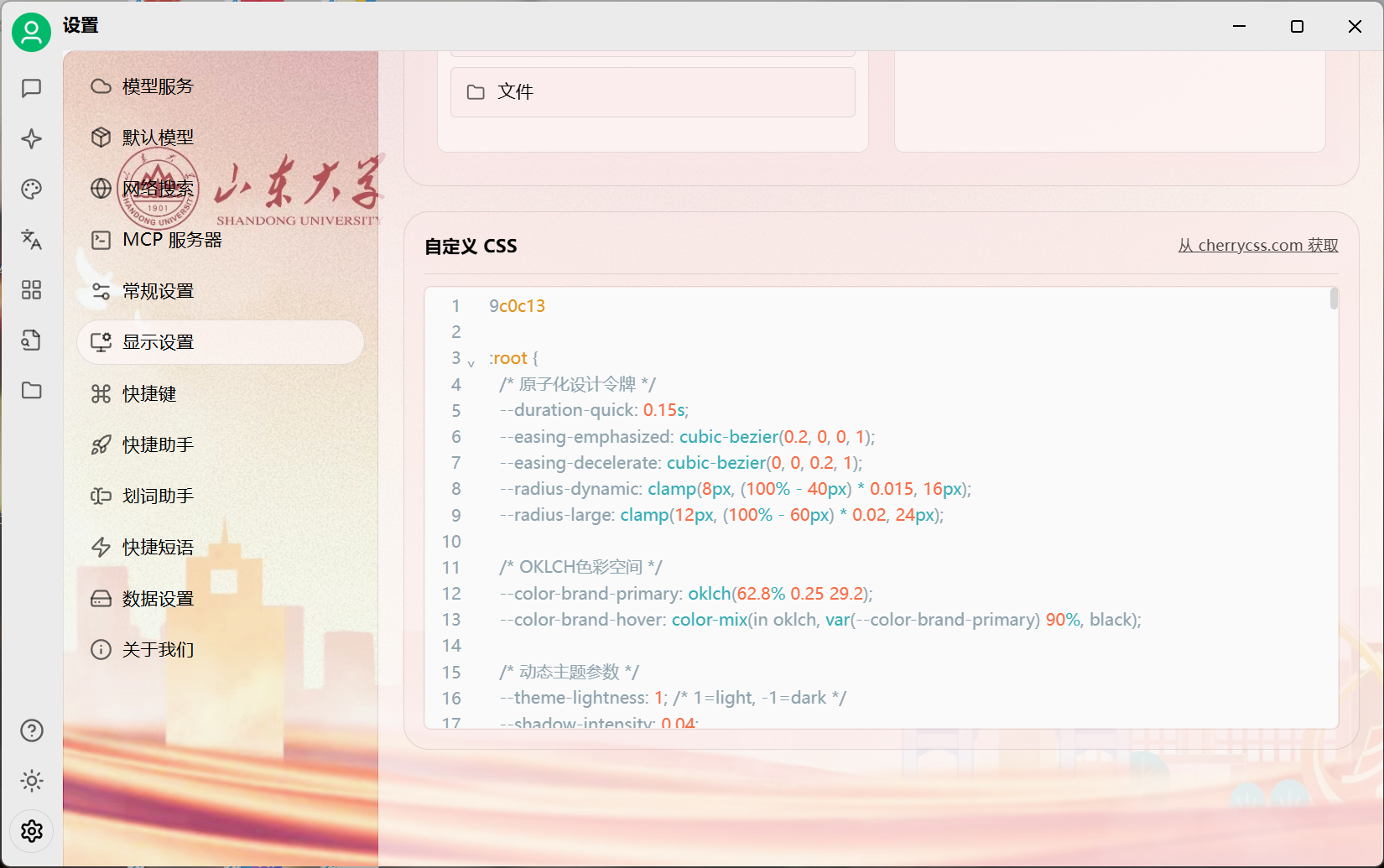 创新实训（十）：Cherry Studio的css样式修改_cherry studio css-CSDN博客