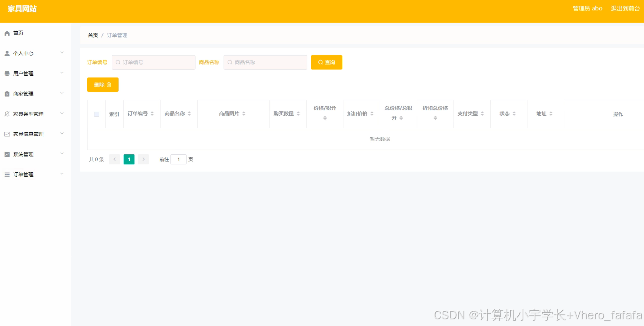 【源码文档】基于springboot Vue的家具网站系统家具系统管理网页源码 Csdn博客