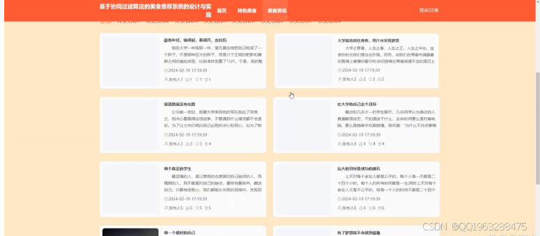 Phpthinkphpvue基于协同过滤算法的美食推荐系统laravelnodejs 计算机毕业设计 Csdn博客