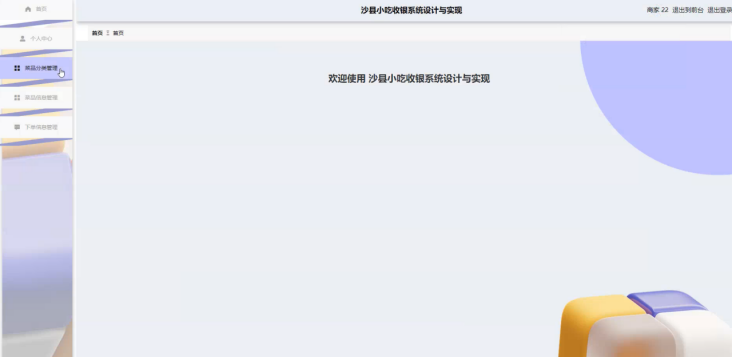 计算机毕业设计springboot沙县小吃收银系统设计与实现 基于spring Boot框架的沙县小吃点餐与收银系统开发 Spring Boot驱动下的沙县小吃智能收银管理系统设计 Csdn博客