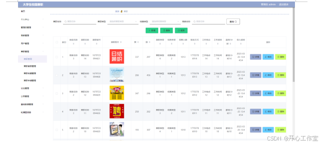 大学生校园兼职微信小程序pf(文档+源码)_kaic-CSDN博客
