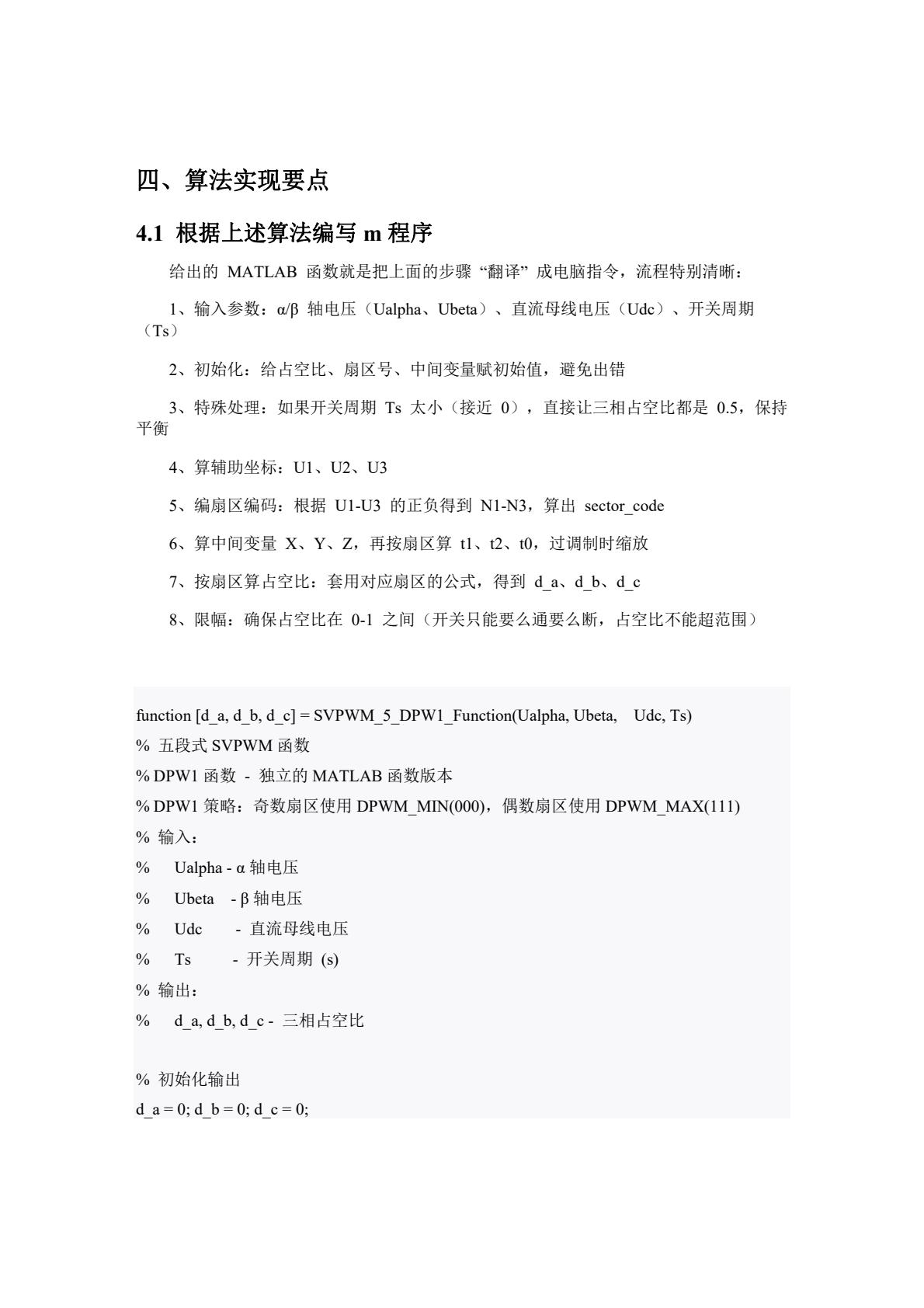 2_5_五段式SVPWM（经典算法+DPWM1）算法理论与MATLAB实现详解-CSDN博客