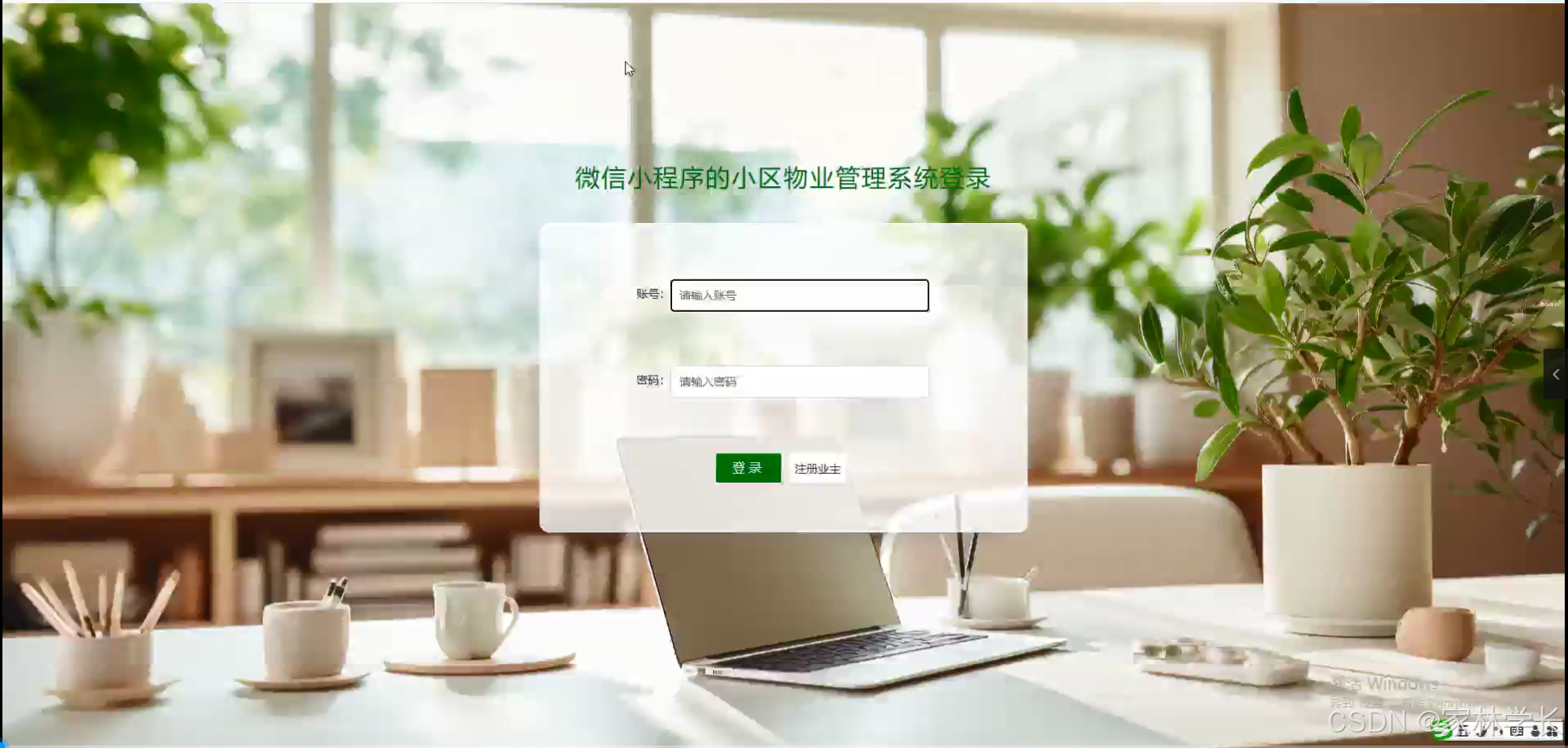 Springboot毕设微信小程序的小区物业管理系统后论文程序部署基于微信小程序的物业管理系统参考论文 Csdn博客