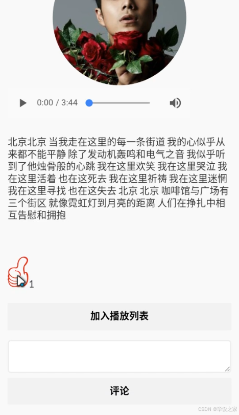基于android的音乐播放器app的设计与实现（源码论文）~计算机毕业设计毕设论文选题项目程序源码开发定制代做 Csdn博客